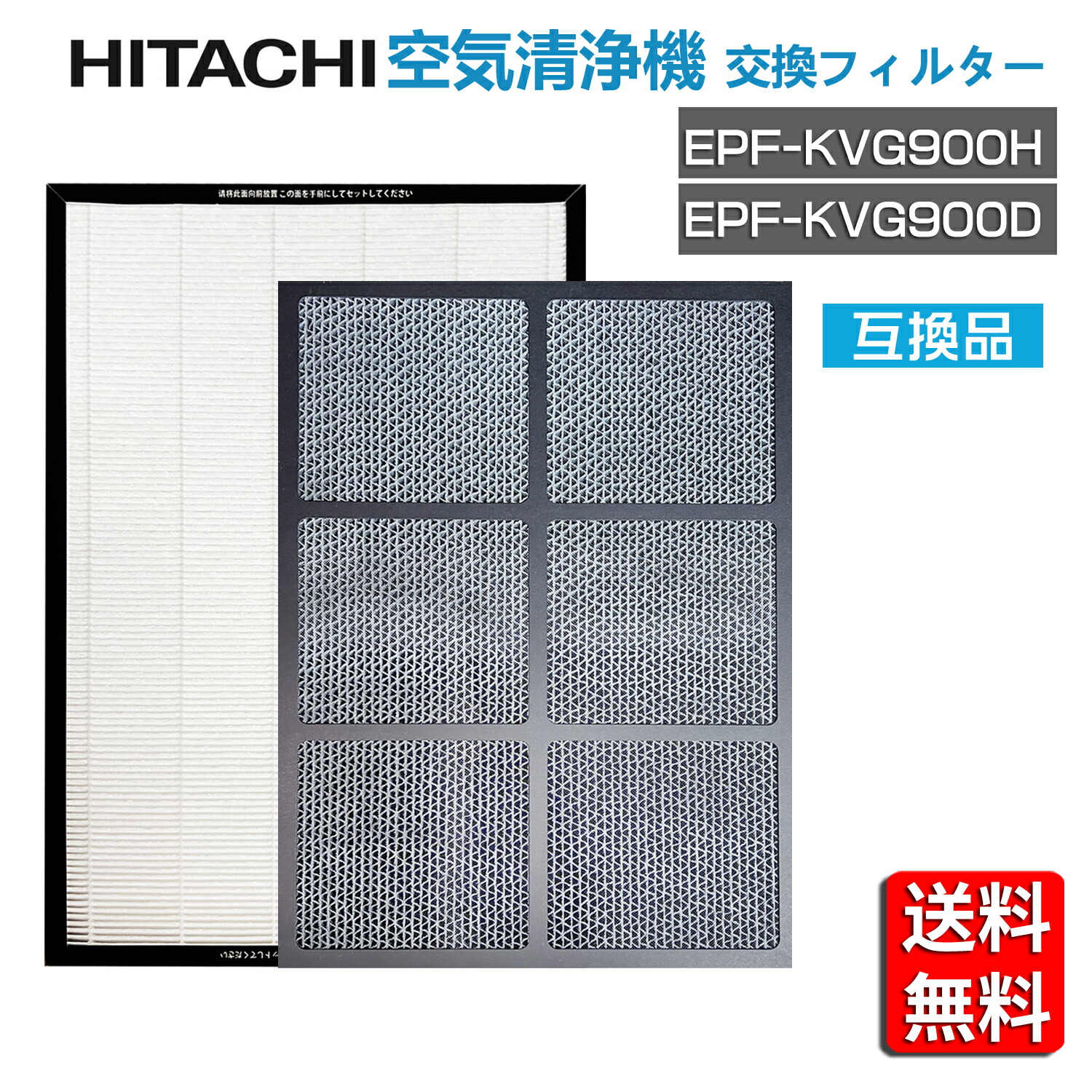 【楽天市場】【★全店舗ポイント5倍】 日立（HITACHI）集塵フィルター EPF-KVG900H 脱臭フィルター EPF-KVG900D 空気清浄機フィルター EP-LVG70 EP ...
