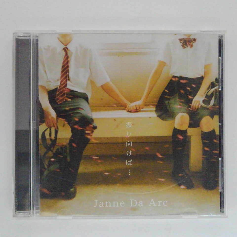 【楽天市場】ZC15449【中古】【CD】「振り向けば…」「Destination」/ジャンヌダルク Janne Da Arc（初回盤）：ハッピービデオ