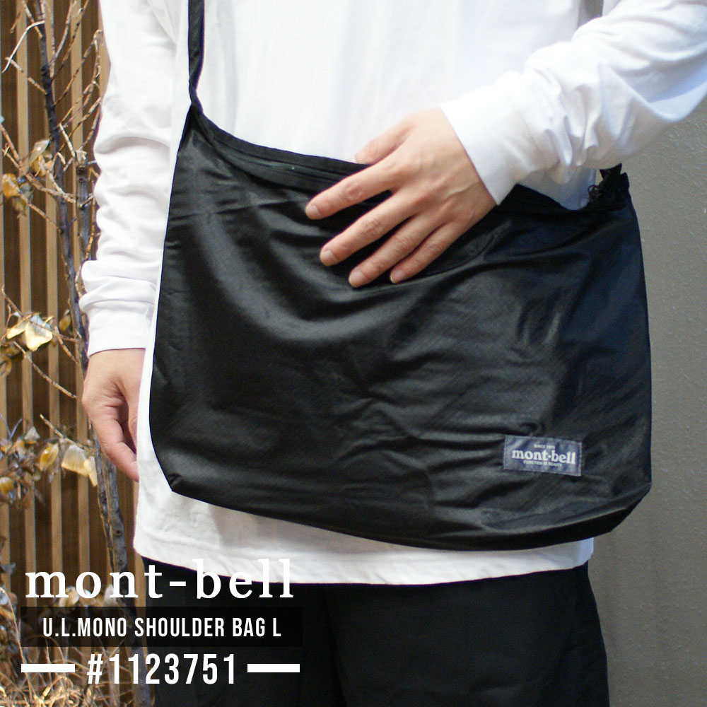 【楽天市場】全て新品・正規品 モンベル mont-bell UL MONO ショルダー L ショルダーバッグ サコッシュ ポケッタブル パッカブル 1123751 メンズ レディース ...