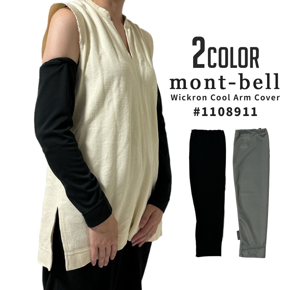 【楽天市場】全て新品・正規品 モンベル mont-bell Wickron Cool Arm Cover ウィックロン クール アームカバー ...