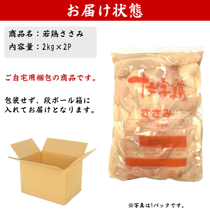 鶏ささみ 十文字鶏 国産若鶏ささみ 4kg (2kg×2P) 岩手県産 鶏肉 国産鶏 鶏肉