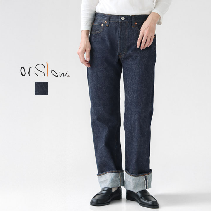 【楽天市場】orSlow(オアスロウ) 66モデル スタンダードデニムパンツ(01-1056)MEN/WOMEN：news-webshop（ニューズ）