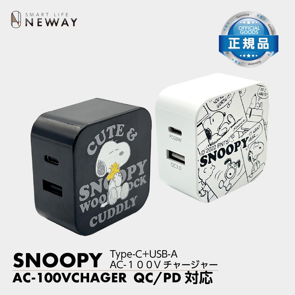 【楽天市場】SNOOPY AC 100V充電器 スヌーピー AC-100Vチャージャー Type-C+USB+A QC/PD対応 急速充電対応 ...