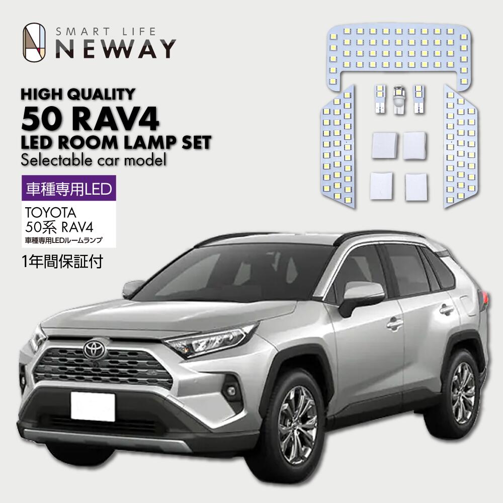 【楽天市場】トヨタ RAV4 50系 MXAA52 MXAA54 AXAH52 AXAH54 (H31.4～) LEDルームランプ 4点セット レンズカバー外し付き 爆光 ホワイト 8000K ...