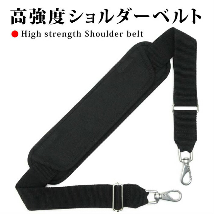 楽天市場】ショルダーベルト（ハンドルサポーター付き） BAG-BELT6
