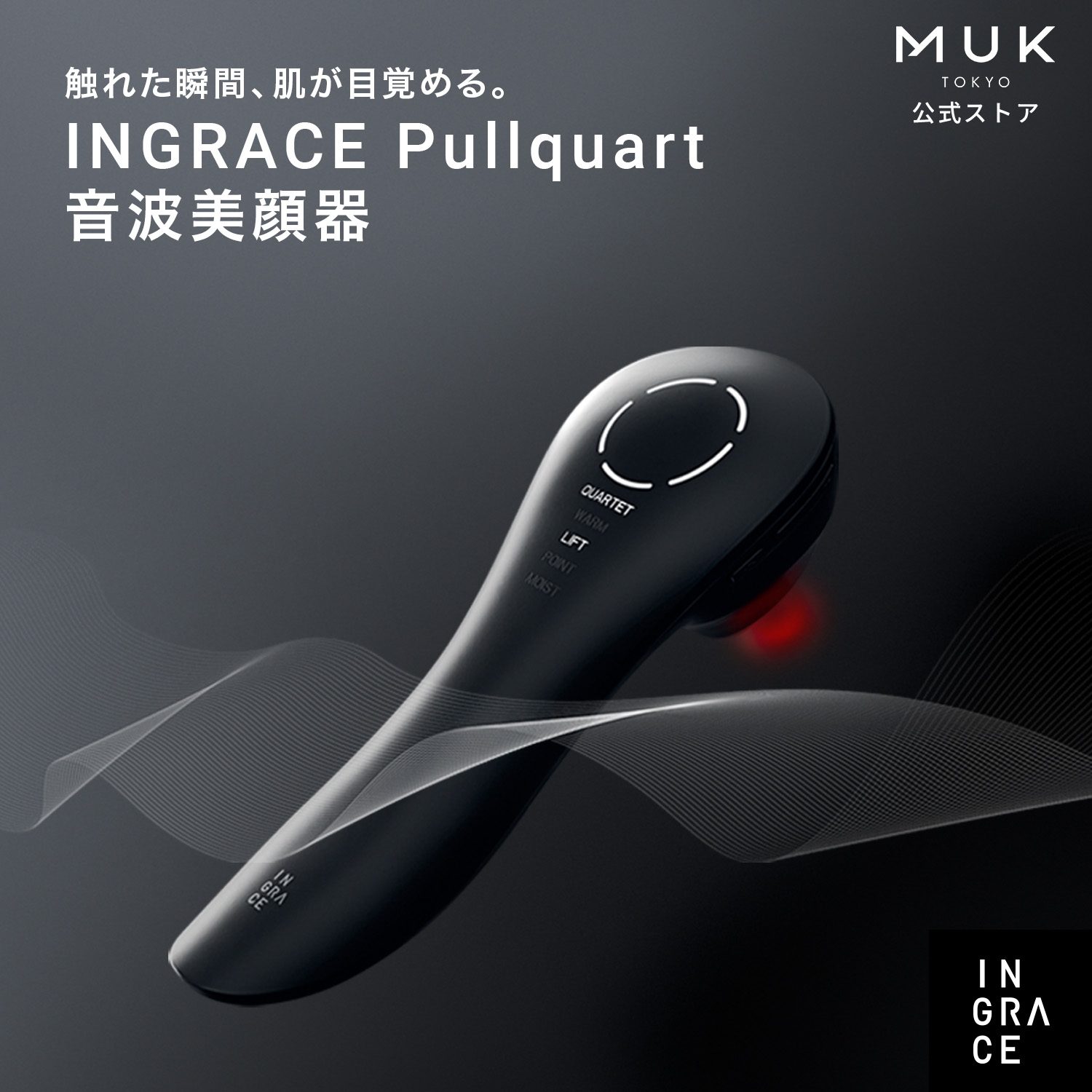 【楽天市場】INGRACE Pullquart イングレイス プルクォート MBE104A 音波美顔器 多機能 リフトケア リフトアップ ハリ肌ケア 顔 目元 ほうれい線 口角 フェイスライン ...