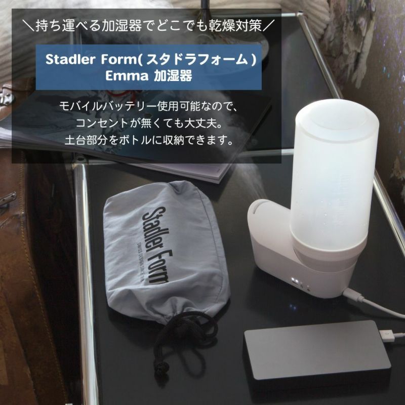 【楽天市場】Stadler Form Emma エマ 加湿器 卓上 コンパクト 北欧インテリア プレゼント 新居祝い：NEXT CYCLE