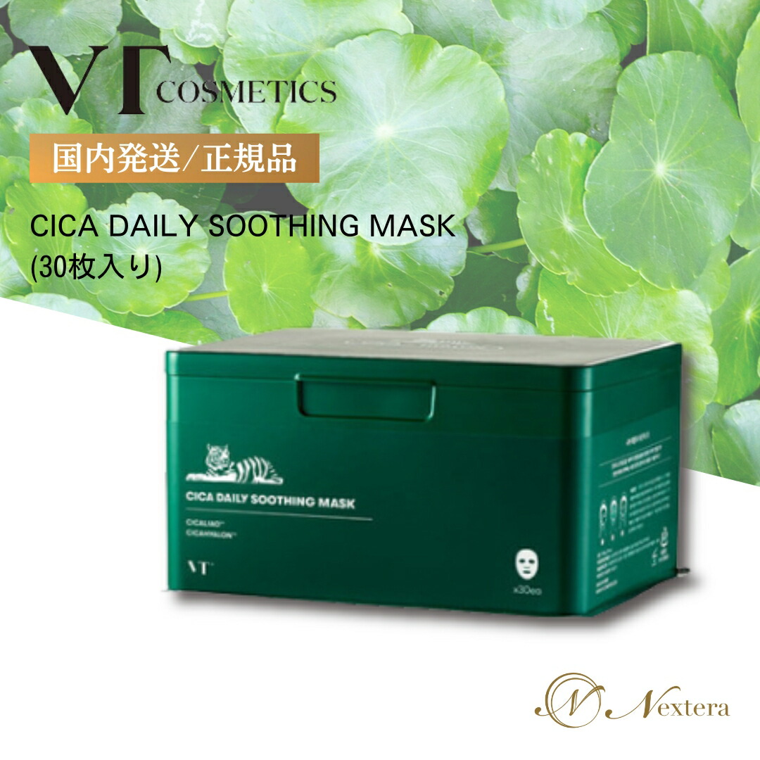【楽天市場】【送料無料 国内発送ですぐ届く】VT CICA DAILY MASK 30枚入り ブイティ パック 売れ筋 大容量 公式 韓国 ...