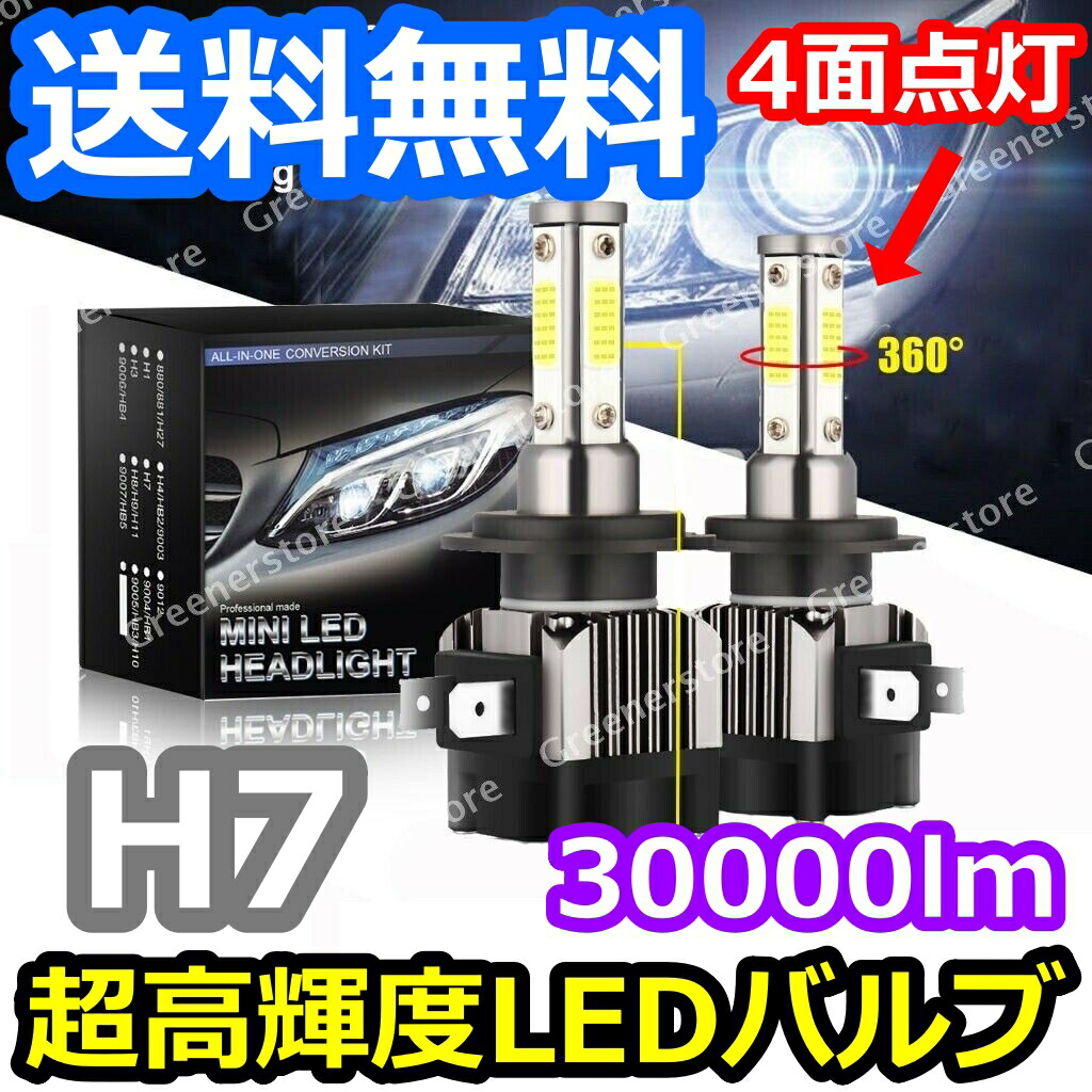 【楽天市場】ヘッドライトバルブ ハイビーム ゴルフ5 1K フォルクスワーゲン H17～H21.3 4面 LED H7 6000K ...