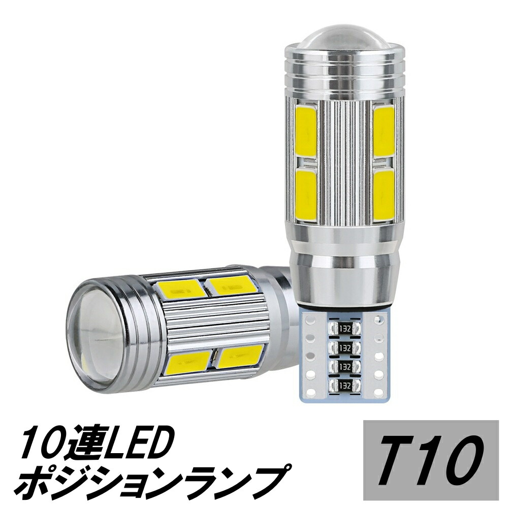 【楽天市場】LED ポジションランプ エルグランド E51 日産 T10 10連：ジャパンネット部品
