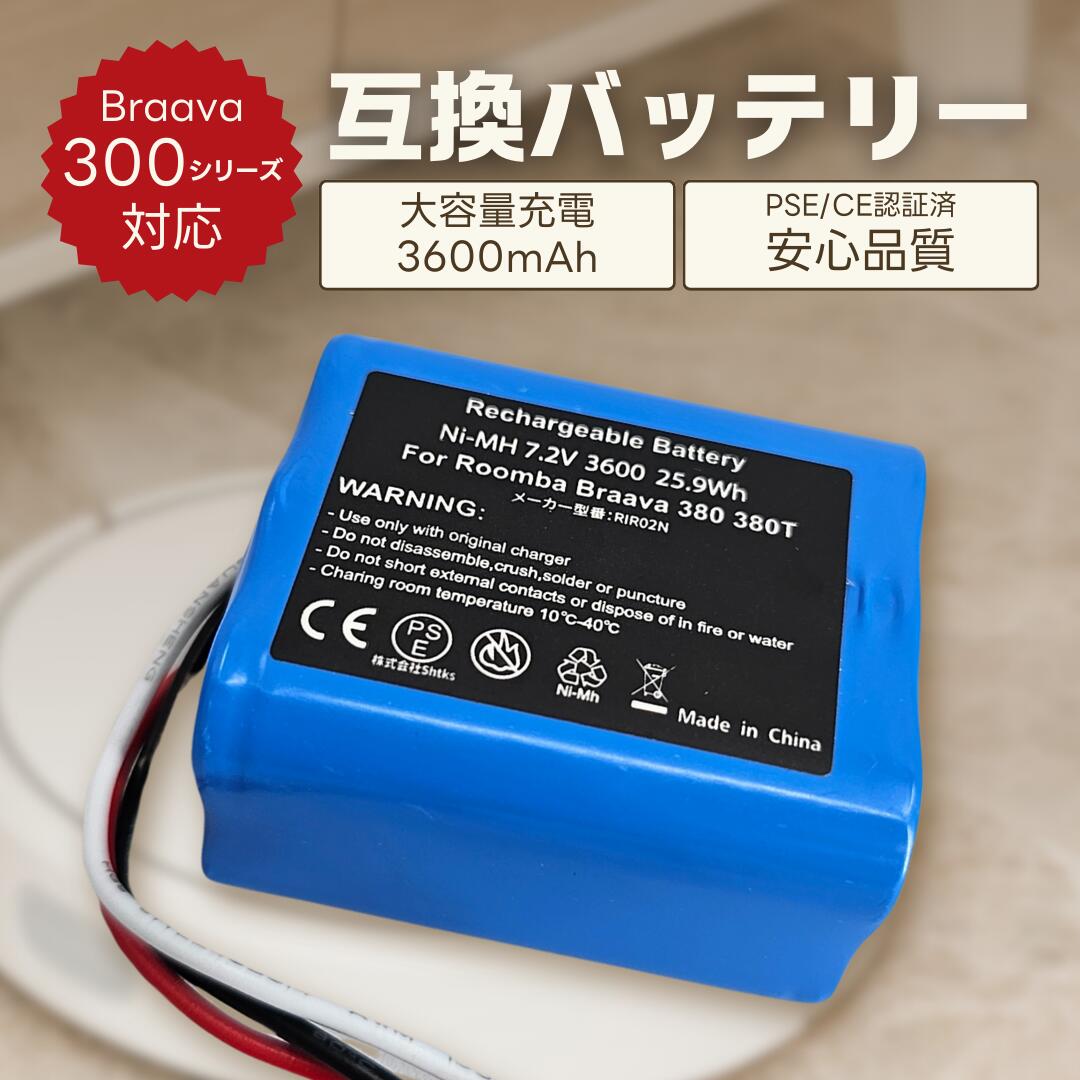 【楽天市場】アイロボット ブラーバ バッテリー 7.2V 3600mAh iRobot Braava 互換 390T 390j 380j ...