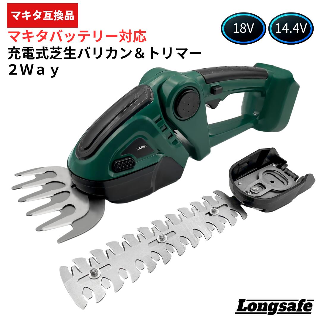 【楽天市場】【10/24～ポイント倍率アップ！】マキタ 芝生バリカン 18V 充電式 互換 ヘッジトリマー 2WAY 18V 14.4V 芝刈り機 ハイパワー 電動 生垣 超軽量750g 角度 ...