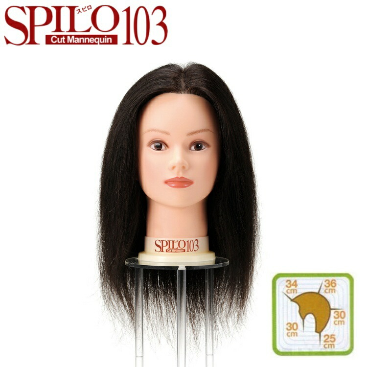 【楽天市場】SPILO スピロ 103 カットウィッグ 人毛100％ ワンレン カラー パーマ 基礎練習 カット 美容用品 サロン専売品 カット 練習 練習用 ウィッグ：Next Field