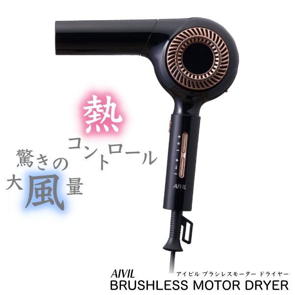 【楽天市場】アイビル ブラシレスモーター ドライヤー BD-23D08 AIVIL BRUSHLESS MOTOR DRYER (速乾 熱コントロール 時短 大風量)：Next Field