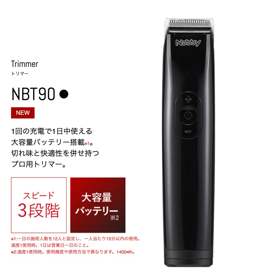 【楽天市場】プロ用トリマー NBT90 ブラック（K）Nobby ノビー 海外兼用 バリカン 散髪 産毛カット 大容量バッテリー 3段階スピード調整 プロ仕様 充電スタンド付き 使いやすい ...