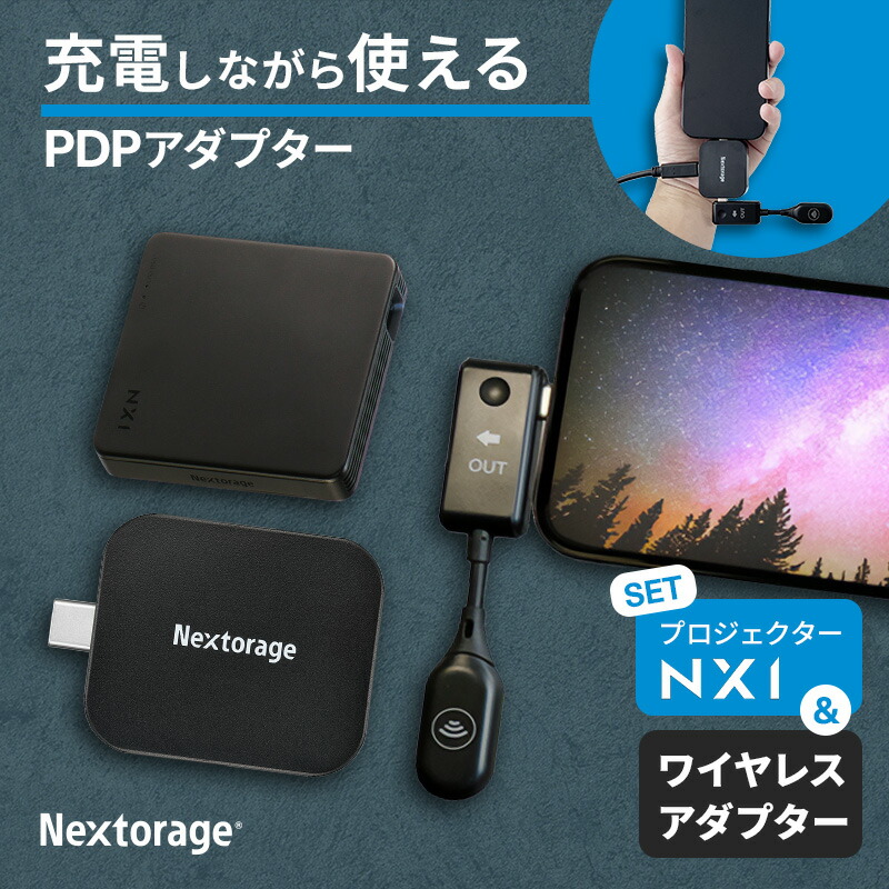 【楽天市場】PDPアダプター HDMI ワイヤレスアダプター USB-C プロジェクター NX1 ホームプロジェクター 3点セット 小型プロジェクター Nextorage 大画面 最大120 ...