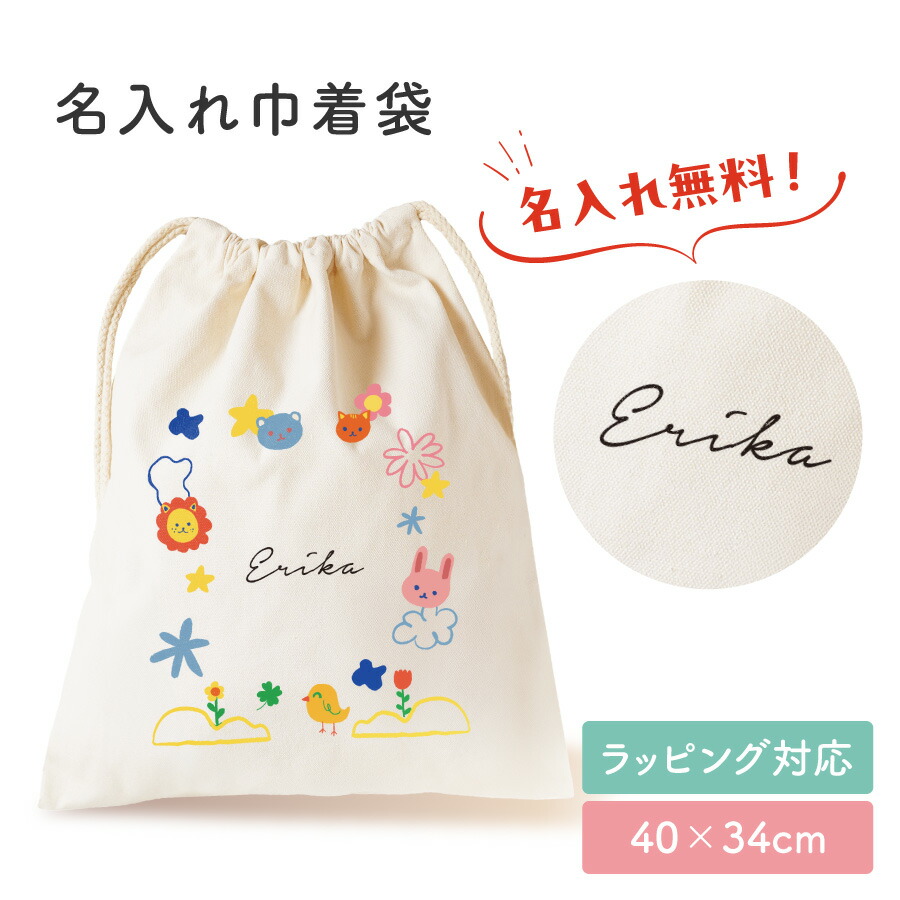 【楽天市場】【名入れ無料】お絵かきアニマル 動物 名入れ プリント 巾着袋 カラフル 出産祝い 出産祝いプレゼント 着替え入れ おむつポーチ 小物入れ 体操着 入れ物 袋 綿 キャンバス生地 ...
