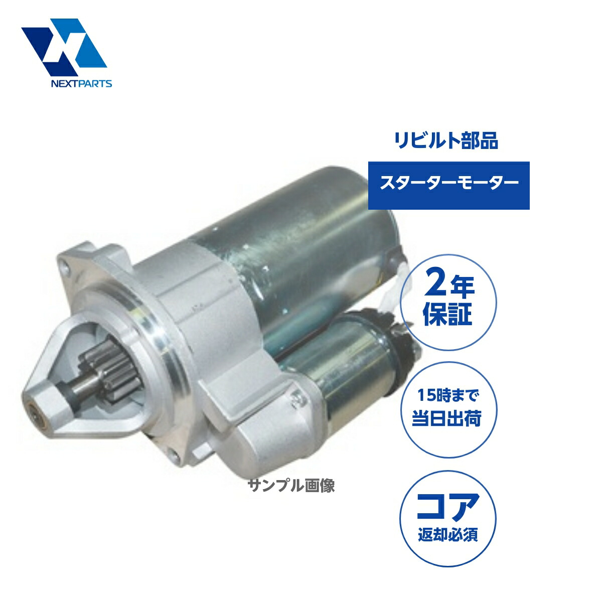 【楽天市場】セルモーター エンジンスターター リビルト 31100-75F02 ジムニー JA11 2年保証：ネクストパーツ楽天市場店
