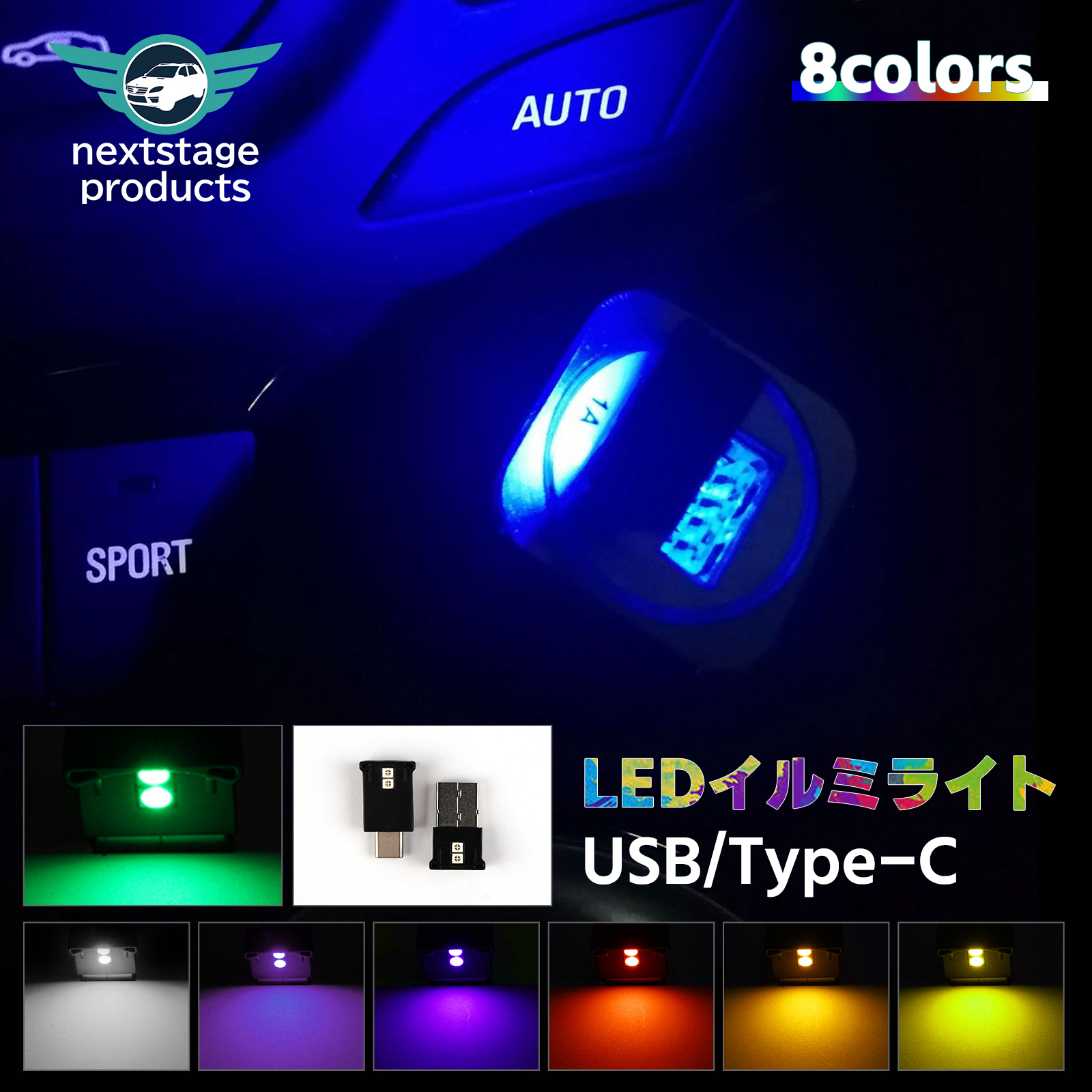 【楽天市場】USBライト 車 イルミライト USB Type-C LED ライト 8色3モード 自動車内装ミニUSB 雰囲気ランプ 車内照明 車内コンソール照明 室内夜間ライト 軽量 小型 ...