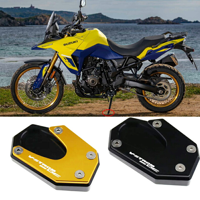 【楽天市場】Vストローム800DE サイドスタンド 拡大器 V-STORM 800DE サイドスタンドエクステンションプレート モーターサイクル アルミニウム サイドスタンド倍率拡張スタンド ...