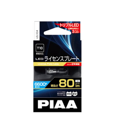 【楽天市場】PIAA ライセンスプレート用LEDバルブ LEL104 T10 6600K 80LM 1個入り 高拡散・高輝度LED 低消費電力約0.8W HV車、EV車にもおススメ：カー用品 ...