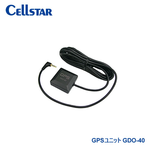 【楽天市場】CELLSTAR セルスター GPSユニット GDO-40 デジタルインナーミラーCS-1000SM用：カー用品卸問屋 ニューフロンテア