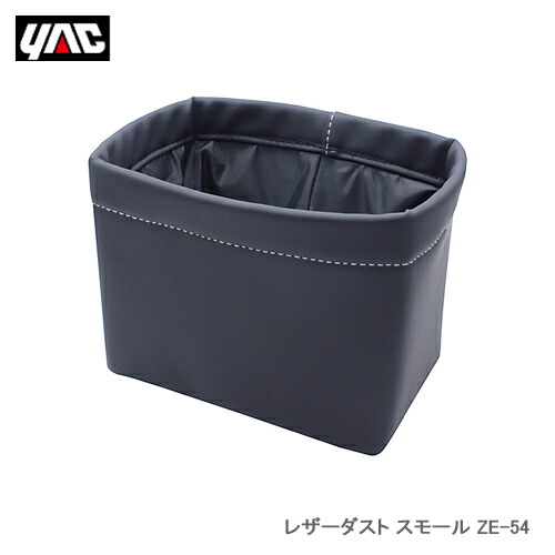 【楽天市場】YAC 槌屋ヤック ZE-54 レザーダスト スモール：カー用品卸問屋 ニューフロンテア