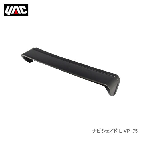 【楽天市場】YAC 槌屋ヤック VP-75 ナビシェイド L：カー用品卸問屋 ニューフロンテア