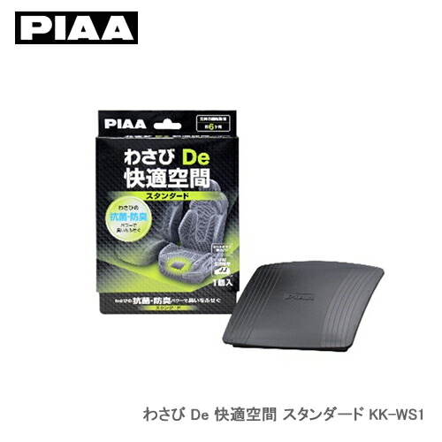 【楽天市場】PIAA 自動車用揮発抗菌・防臭剤 わさびDe快適空間 スタンダード 小型・普通車用 1個入り KK-WS1：カー用品卸問屋 ニューフロンテア