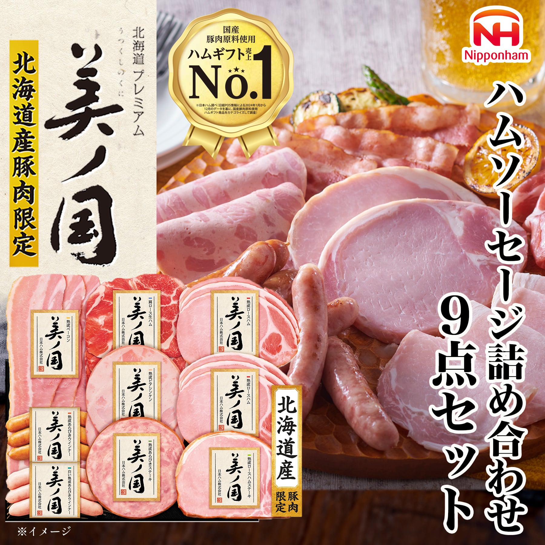 【楽天市場】日本ハム 公式 北海道プレミアム 美ノ国 UKH-58 2025年お歳暮 日本ハム 公式 北海道 プレミアム 美ノ国 ハムギフト ギフトセット グルメ：ニッポンハム 公式 楽天市場店