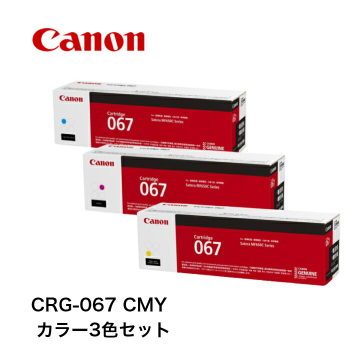 【楽天市場】【平日15時まで/当日出荷】CANON キヤノン トナーカートリッジ067 標準 カラー3色セット CRG-067C CRG-067M CRG-067Y 純正品：N＆H SHOP