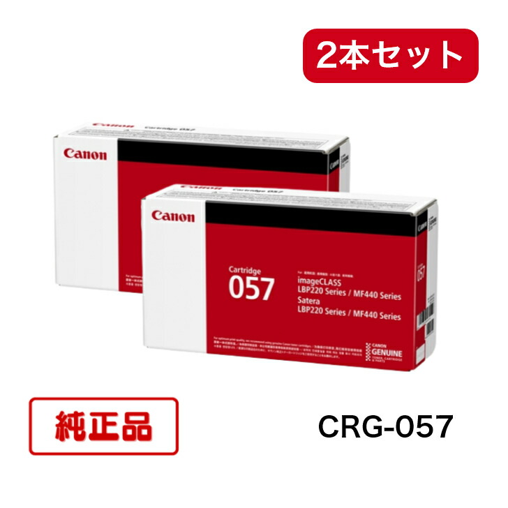 【楽天市場】【平日15時まで/当日出荷】【2本セット】 CANON キャノン カートリッジ057 CRG057 純正品 CRG-057 対応 ...