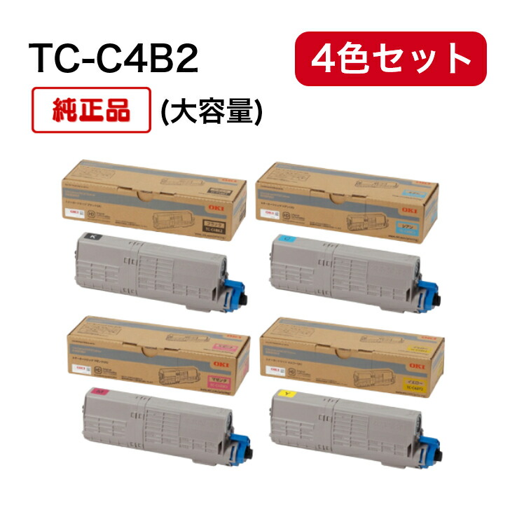 【楽天市場】【平日15時まで 当日出荷】oki対応 トナーカートリッジ Tc C4b2 4色セット Tc C4bk2 Tc C4bc2 Tc