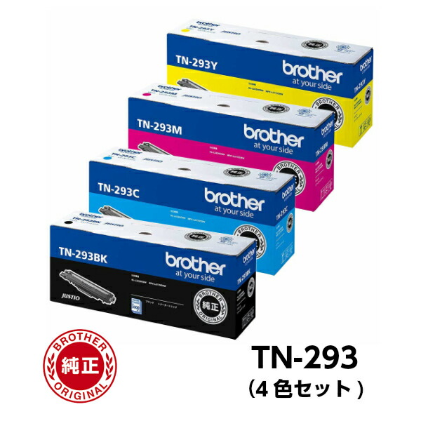 【楽天市場】【15時迄のご注文で当日発送】【メーカー純正品】ブラザー TN-293K 293C 293M 293Y 純正品 トナー (4色セット)：N＆H SHOP