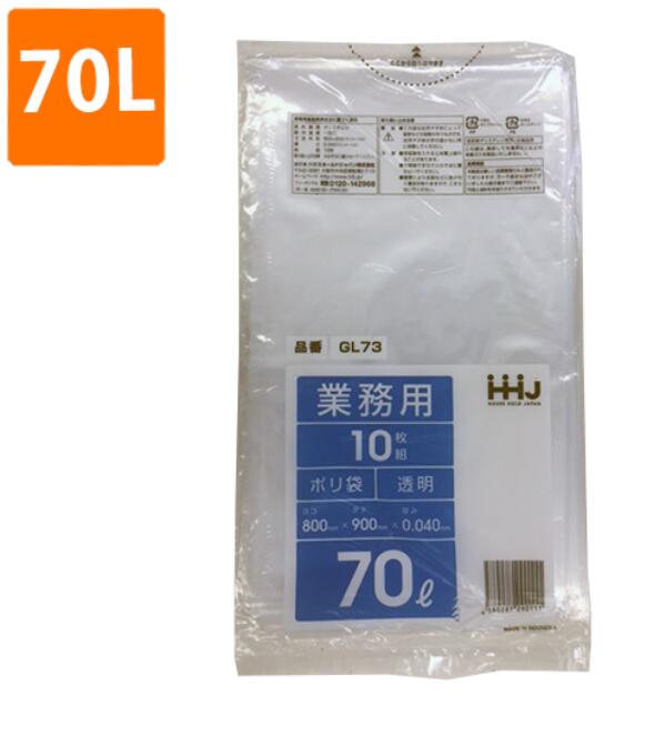 【楽天市場】ハウスホールドジャパン／ビニール袋ゴミ袋ポリ袋70リットル／70L厚0．04mm／透明／10枚入／GL73／GL−73／厚み0.040×横800×縦900(mm)：介護・日用雑貨ニチヨー