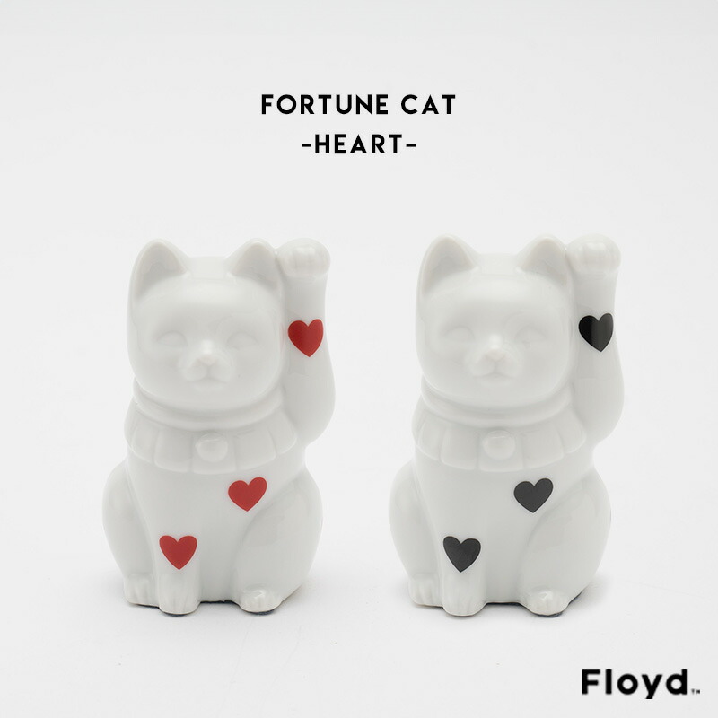 【楽天市場】Fortune Cat -Heart-/ フォーチュン キャット ハート Floyd/フロイド 招き猫 猫 開店祝い 新築祝い 御 ...