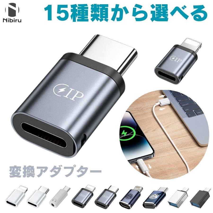 【楽天市場】type-c 変換アダプタ lightning 変換アダプター PD充電 急速充電 Type-C to Lightning ...
