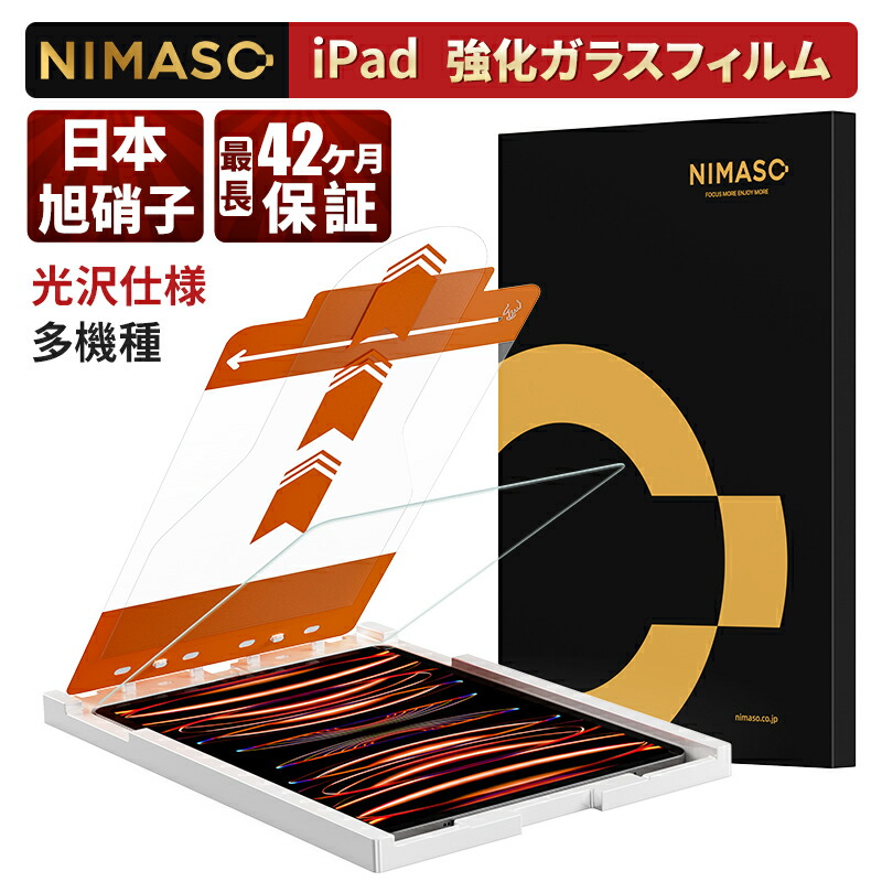 楽天市場】【楽天1位・高光沢】 NIMASO iPad 11世代 A16 楽天市場】【楽天1位・高光沢】 NIMASO iPad 11世代 A16