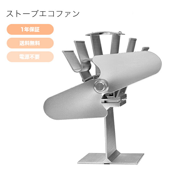 【楽天市場】日本電興 日本メーカー製 ストーブファン エコファン ND-SEF-2HSV ストーブecoファン 電源不要 省エネ エコ 静音 軽量 エコストーブファン ストーブ 暖炉 空気循環 ...