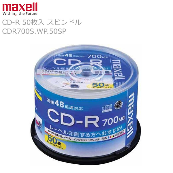 【楽天市場】maxell マクセル CD-R 700MB CDR700S.WP.50SP 48倍速記録対応 50枚入り スピンドルケース入り インクジェットプリンター対応 ひろびろ美白レーベル ...