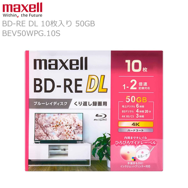 【楽天市場】maxell マクセル BD-RE DL ブルーレイディスク データ用 くり返し録画用 BEV50WPG.10S 10枚入り 1-2倍速 50GB インクジェットプリンター対応 ...