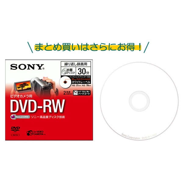 【楽天市場】SONY ソニー ビデオカメラ用 DVD-RW 片面ディスク 30分 繰り返し録画用 DMW30AP 2倍速記録対応 ハードコート ...