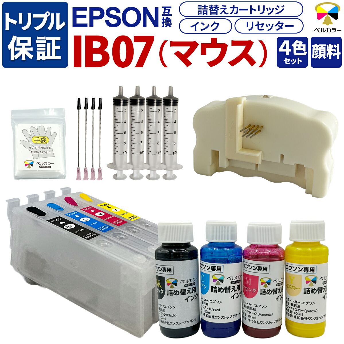 【楽天市場】トリプル保証 マウス IB07 詰替カートリッジ リセッター 詰替インクボトル 注射器 エプソン 用 PX-M6010F PX-M6011F PX-S6010 対応 4色セット ...