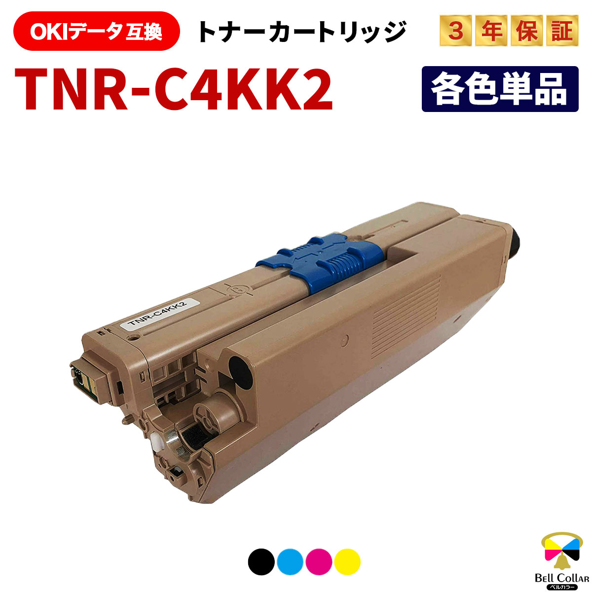 【楽天市場】3年保証 OKI互換 沖データ TNR-C4K C511dn C531dn C562dn C562dnw 対応 大容量 互換トナーカートリッジ 単品(ブラック/シアン/マゼンタ ...