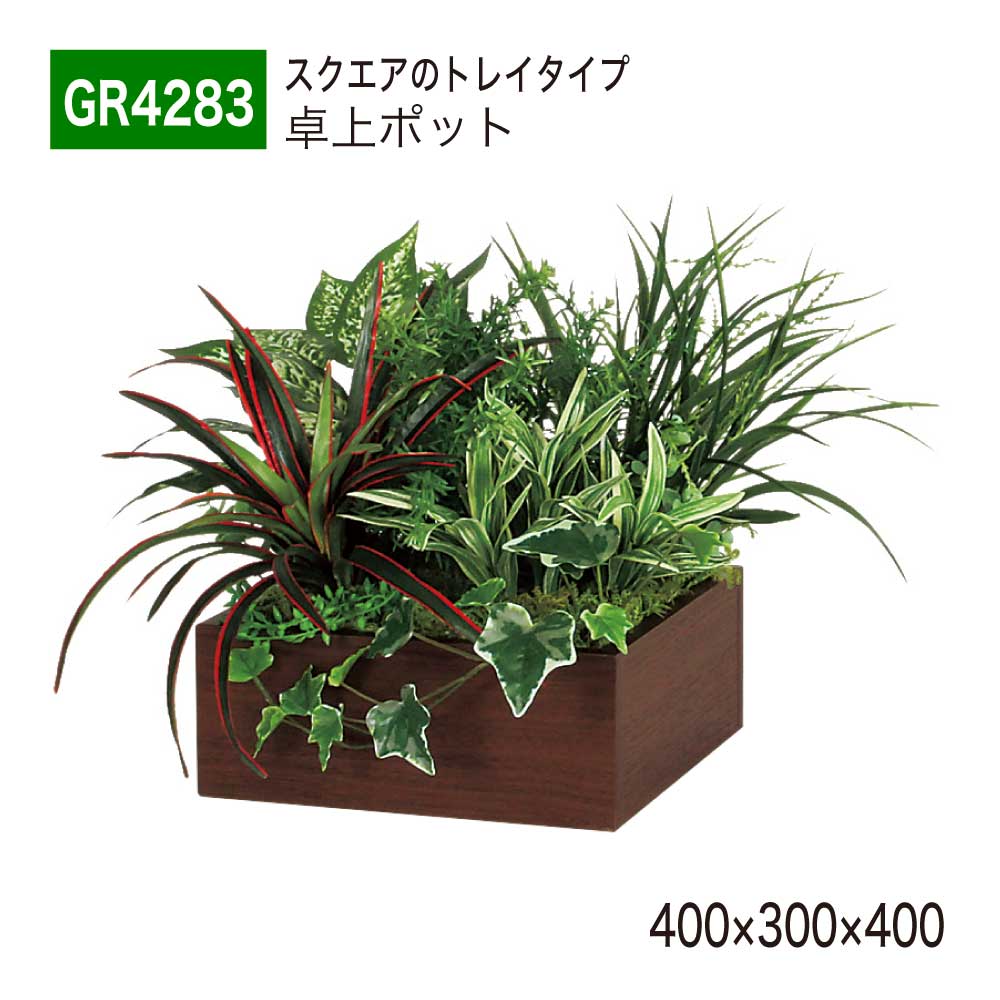 【楽天市場】【正規代理店】BELK GreenMode ベルク グリーンモード GR4283 卓上ポット 木目ポット 400×300×400 パーテーション パーティション ワンポイント ...