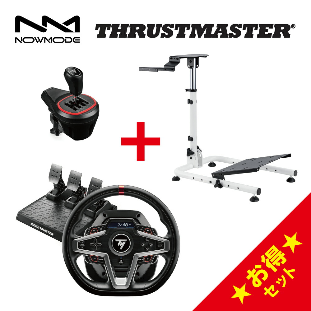 【楽天市場】NOWMODE Racing Wheel Stand + Thrustmaster T248 + TH8S Shifter ...