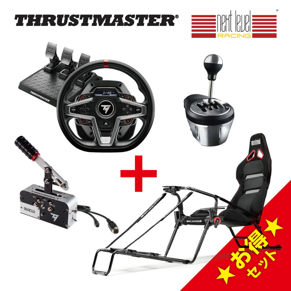 【楽天市場】Thrustmaster T248 + TH8A + TSS Handbrake Sparco Mod + Next Level ...