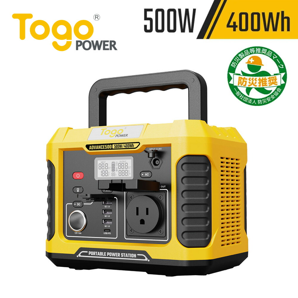 【楽天市場】【正規代理店】ポータブル電源 TogoPower ADVANCE500 500W 400Wh 108100mAh 大容量 バッテリー アウトドア キャンプ BBQ バーベキュー 車 ...