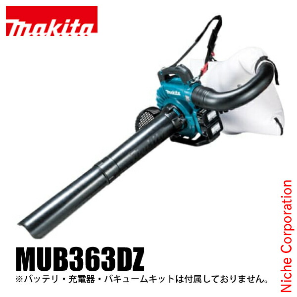 【楽天市場】マキタ makita ブロワー 36V 充電式ブロワ バキュームキット無し 本体のみ MUB363DZ バッテリーブロワ 電動ブロアー 電動 18V 純正品：ニッチ・エクスプレス