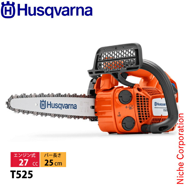 【楽天市場】ハスクバーナ エンジン式 チェンソー T525 10CV H00 970737010 チェンソー エンジン式 エンジンチェンソー：ニッチ・エクスプレス